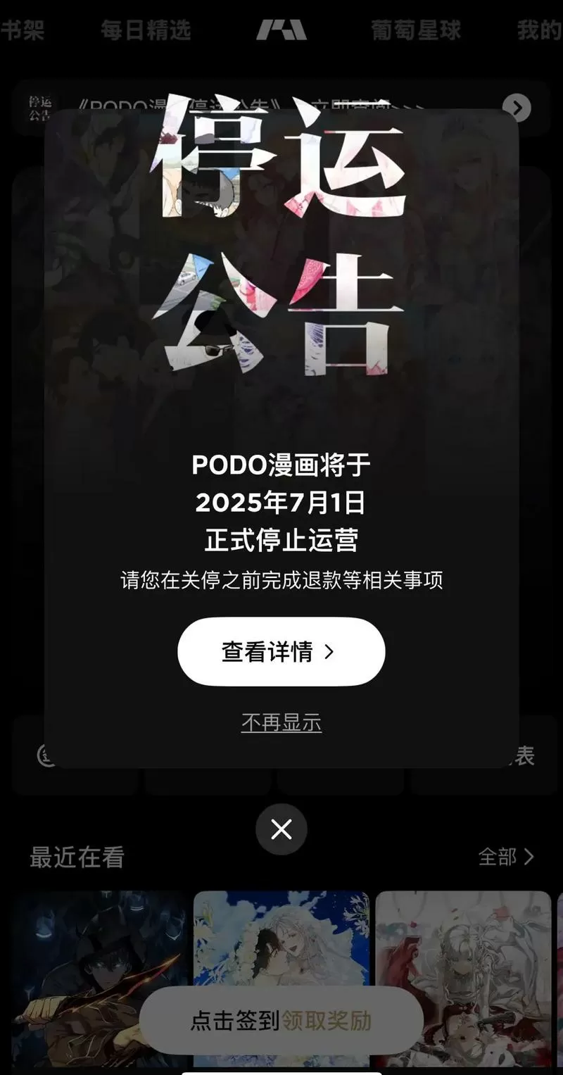 BODO漫画最新版安装