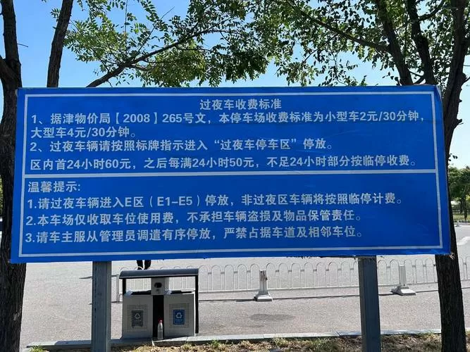 天津公众停车收费标准缩略图