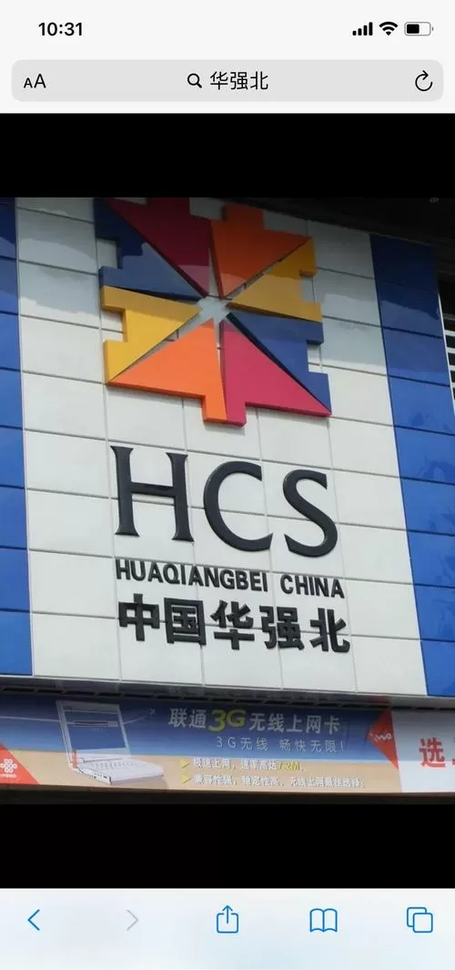 华强北商城官网app叫什么名字