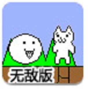 无敌版猫里奥截图