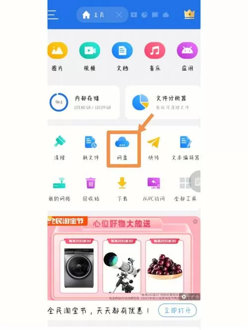 百度网盘怎么找视频图标