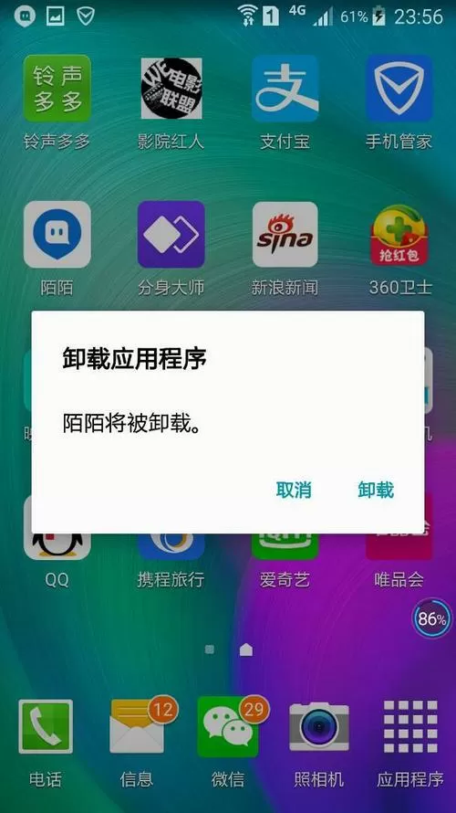 陌陌已卸载但还能看到现线原因截图