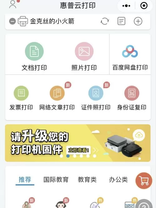 惠普519打印机怎么联网