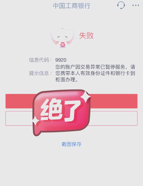 手机银行被暂停服务是怎么回事啊截图