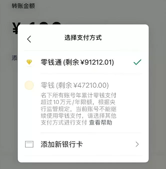 微信实名未成年支付限额多少截图