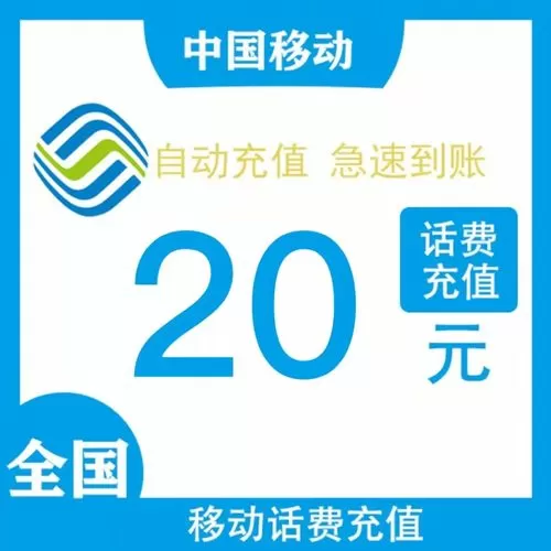 哪个软件可以充20块钱话费