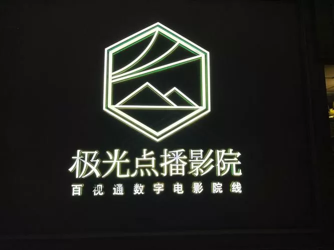 我要看免费的家庭影院图标