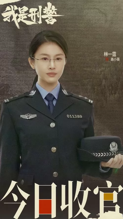 男主是刑警女主是明星图标