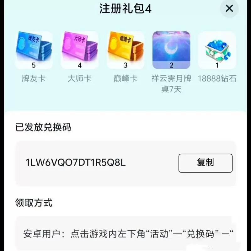 欢乐竞技斗地主兑换码截图