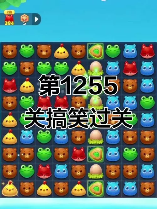 开心消消乐25关隐藏关卡图标