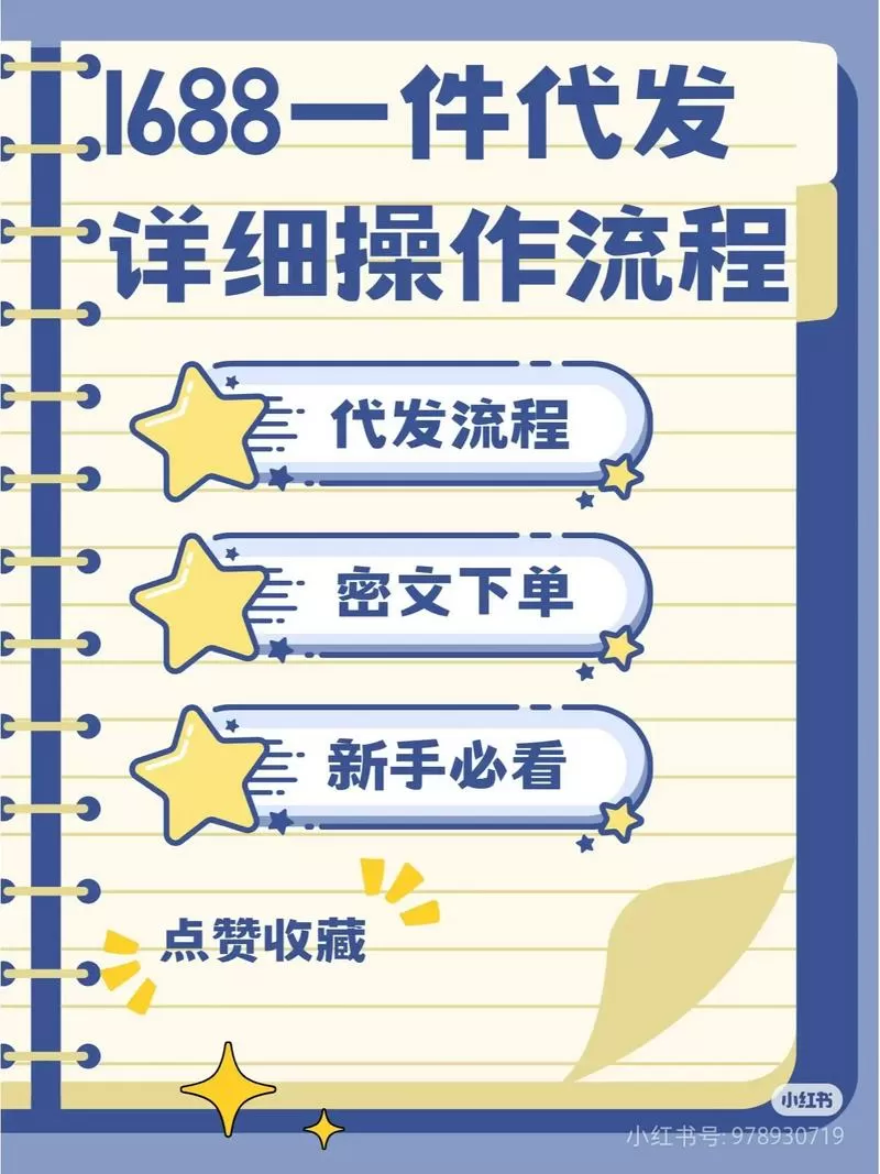 1688一件代发怎么赚钱