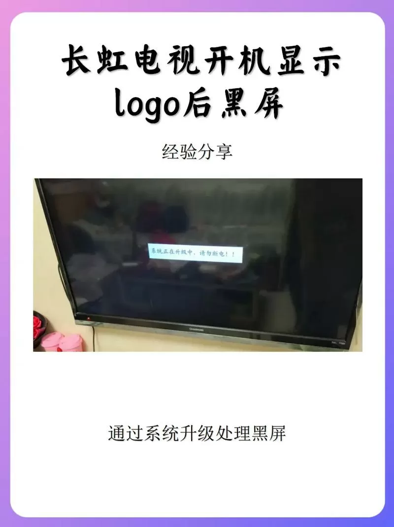 为什么电视机有一半黑屏图标