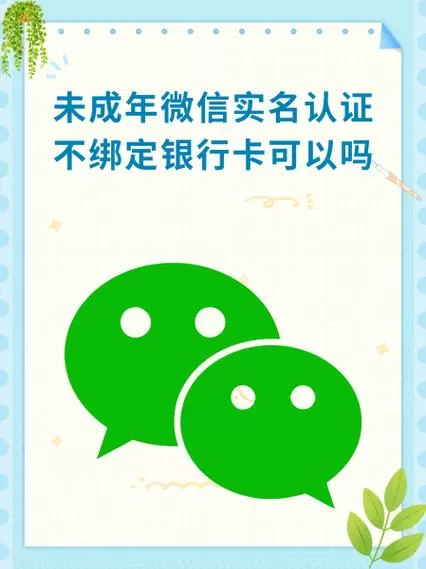微信的实名认证是银行卡的吗截图