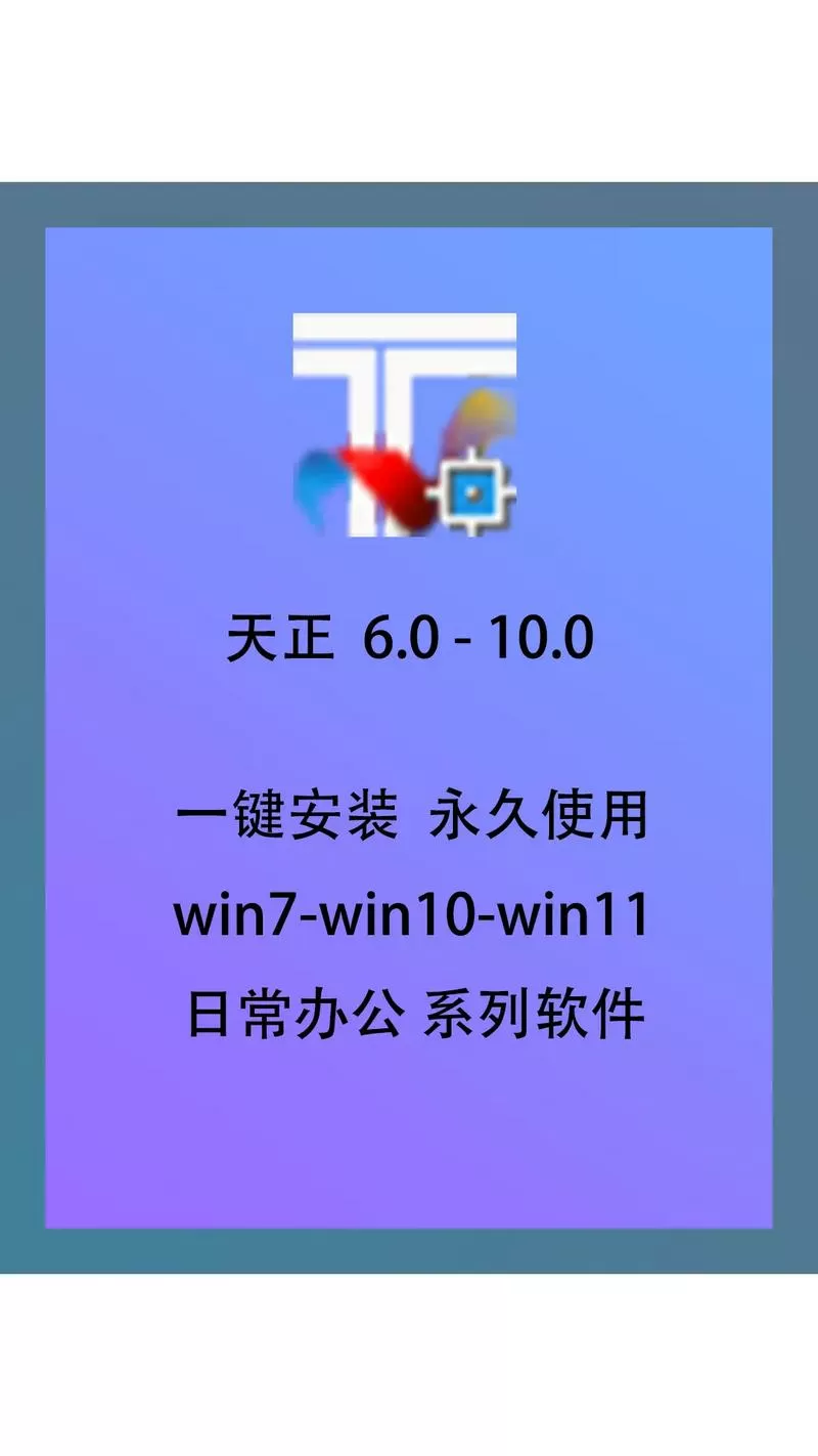 天正补丁怎么安装教程图标
