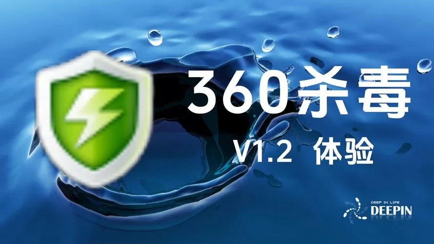 360杀毒完整版