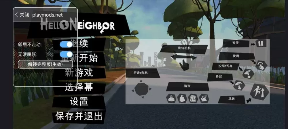 你好邻居无敌版内置菜单下载