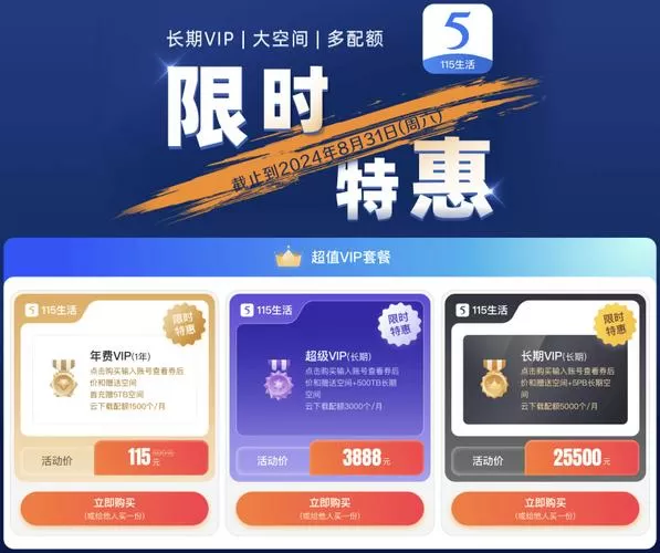 115第一批永久会员赠送上市截图
