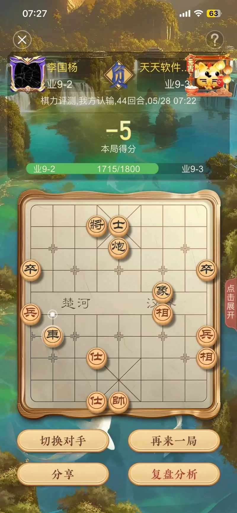 天天象棋苏秦刺股破解图标
