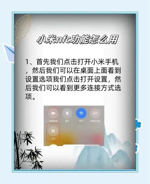 小米怎么把饭卡导入nfc