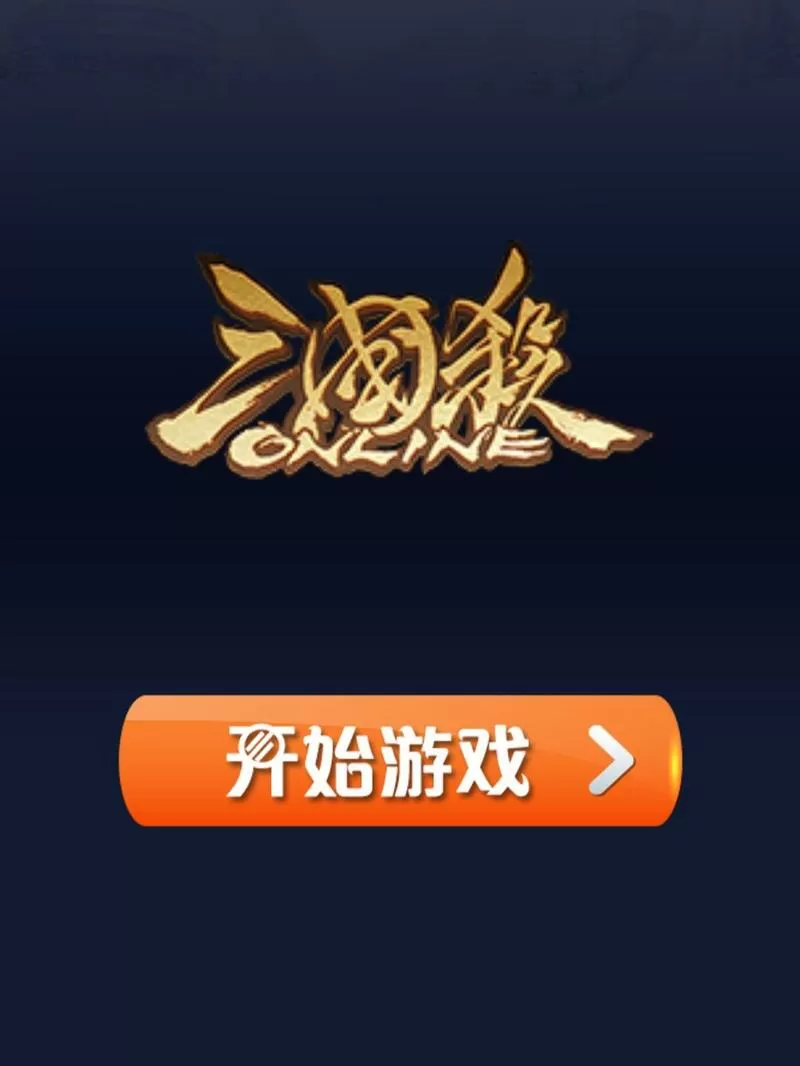 三国杀内购破解版下载图标