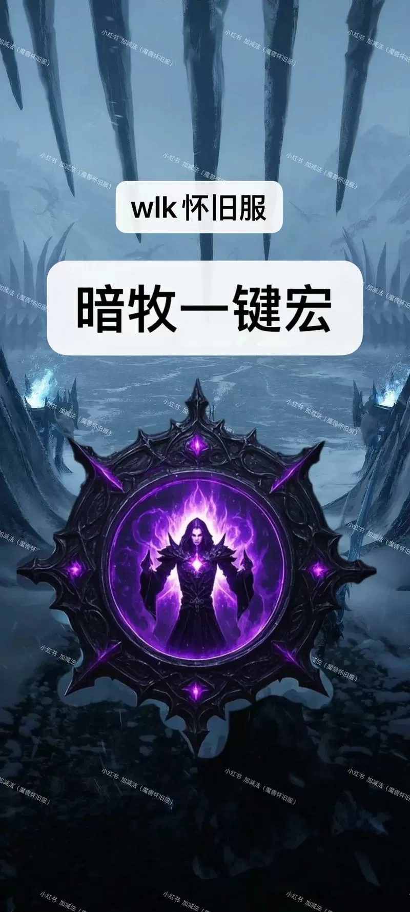 wlk暗牧输出手法