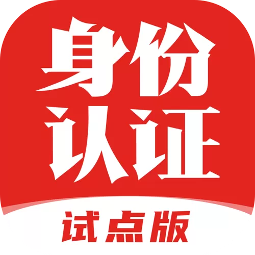 免费500个实名认证