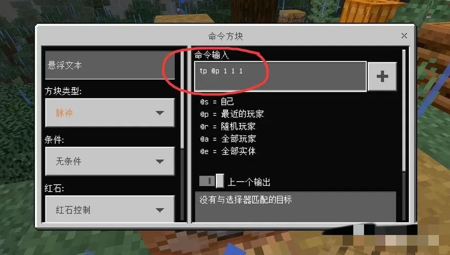 mc命令方块怎么传送到某个地点截图