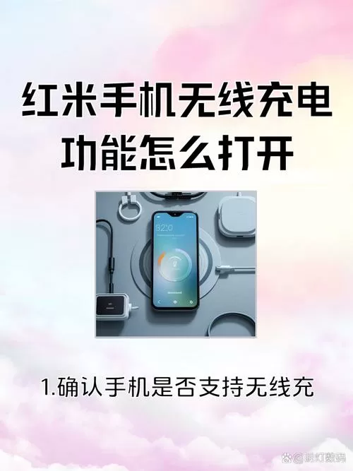 红米怎么开启快充模式截图