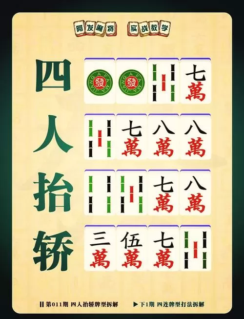 四人麻将的玩法和规则图标
