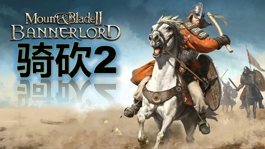 骑马与砍杀无限金币版破解版图标