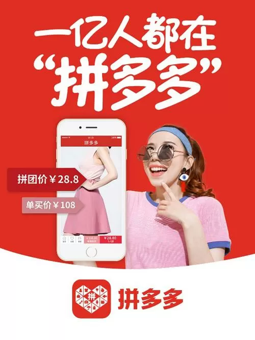 拼多多来电闪广告是什么歌曲图标