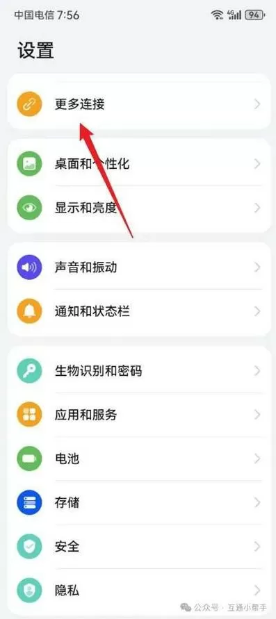 华为互传在哪里打开