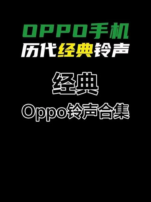 OPPO手机铃声音量小截图