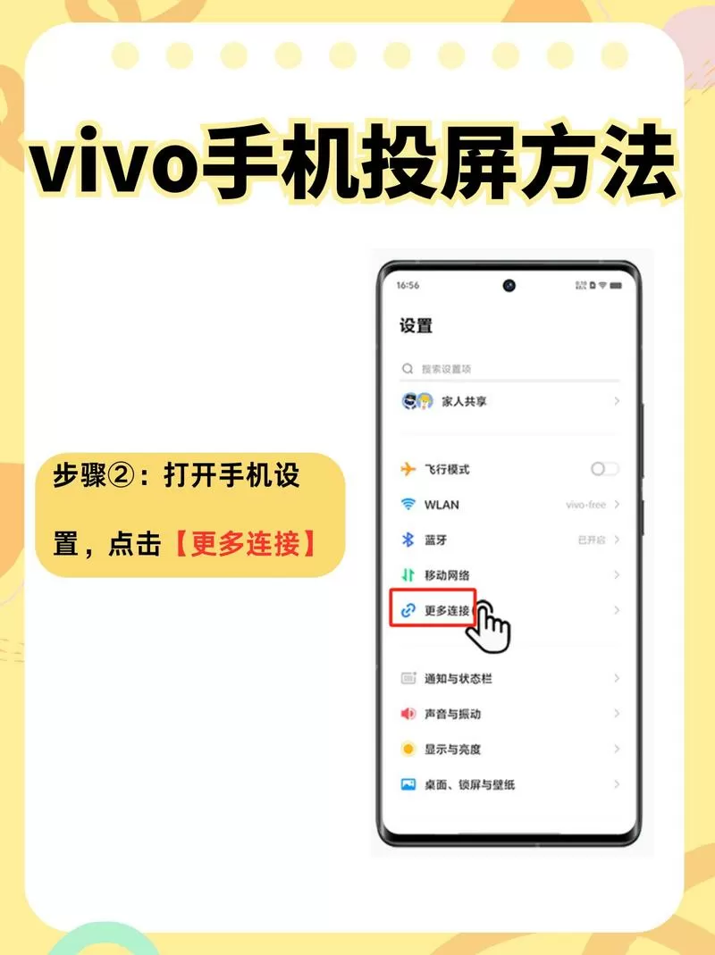 vivo手机的投屏功能在哪里截图