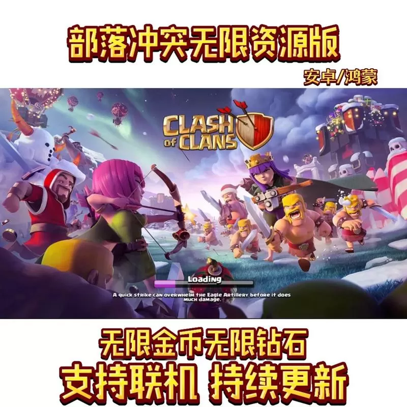 部落冲突无限破解版游戏大全截图
