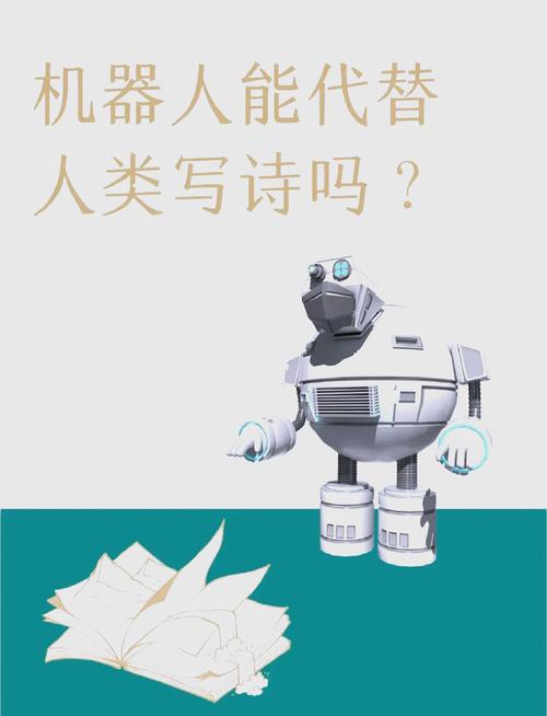 机器人写诗软件图标
