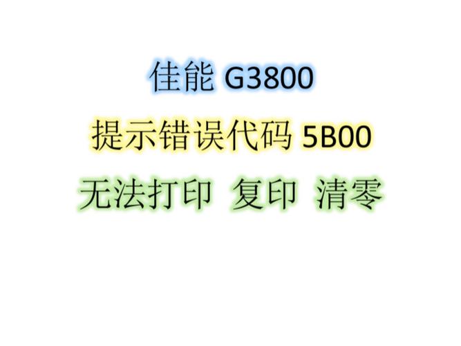 佳能打印机连不上电脑截图