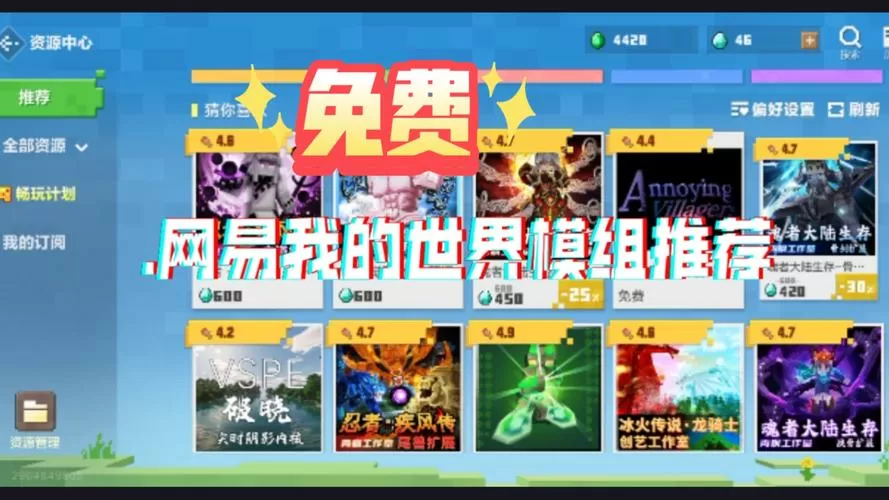 我的世界网易版免费修仙模组截图