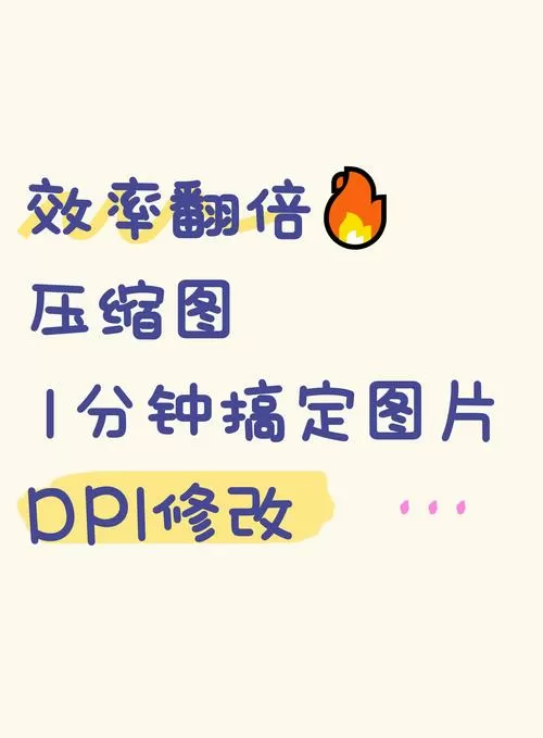 DPI修改器中文版图标