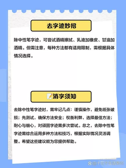 如何消除签字笔字迹