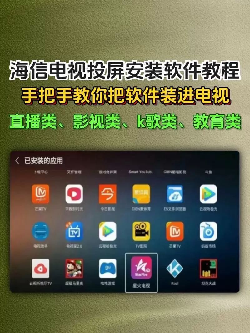 投屏怎么安装软件到电视