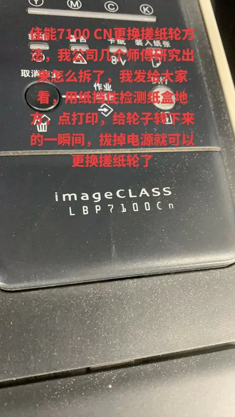 佳能打印机换搓纸轮步骤截图