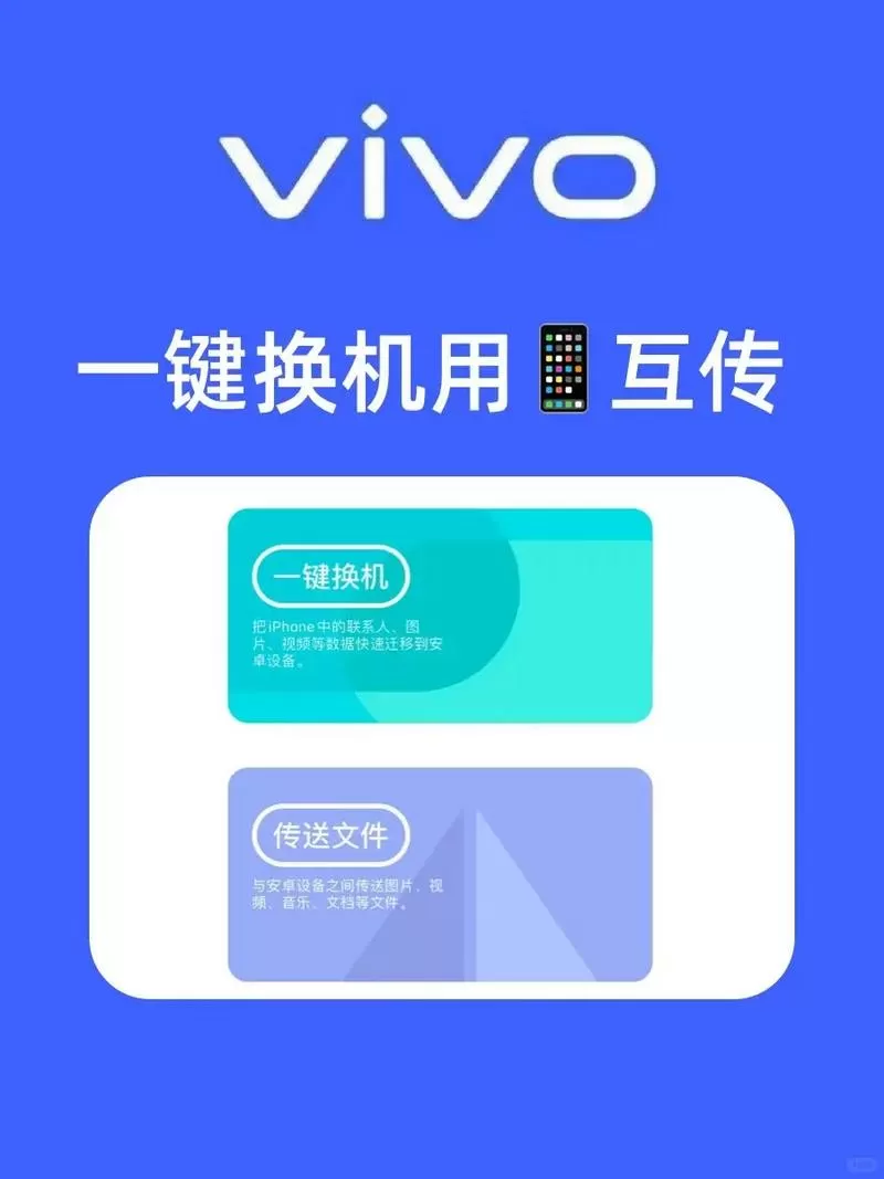 vivo蓝牙怎么互传软件截图