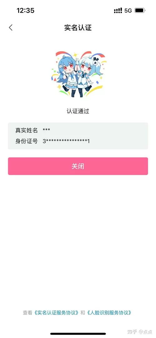 用别人实名认证可以直播吗图标