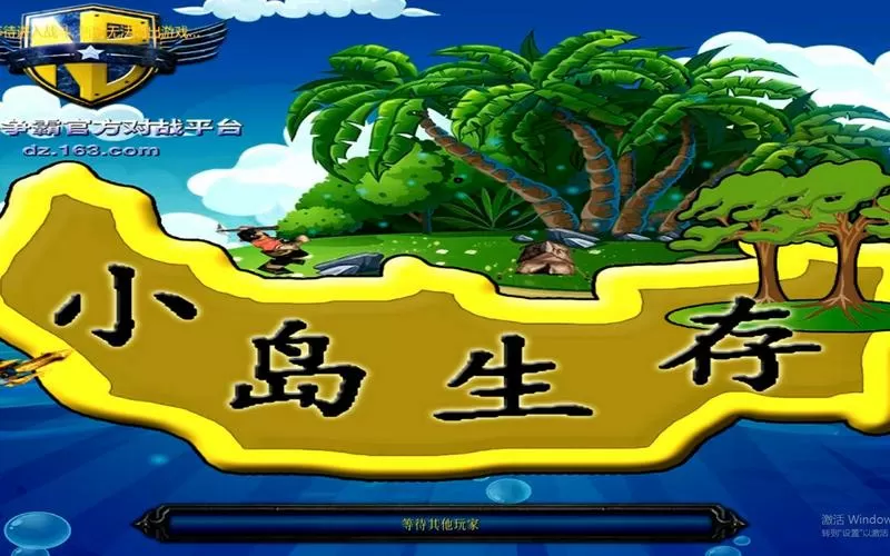 小岛求生图标