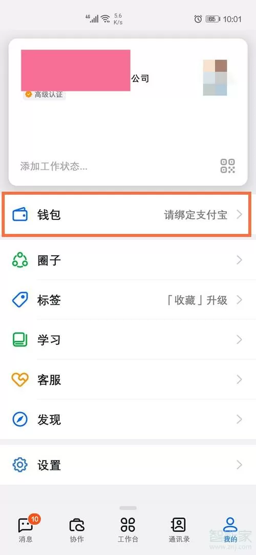 钉钉红包怎么提现到支付宝截图