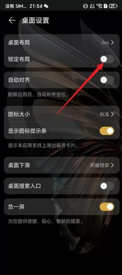 荣耀手机布局已锁定怎么消除截图