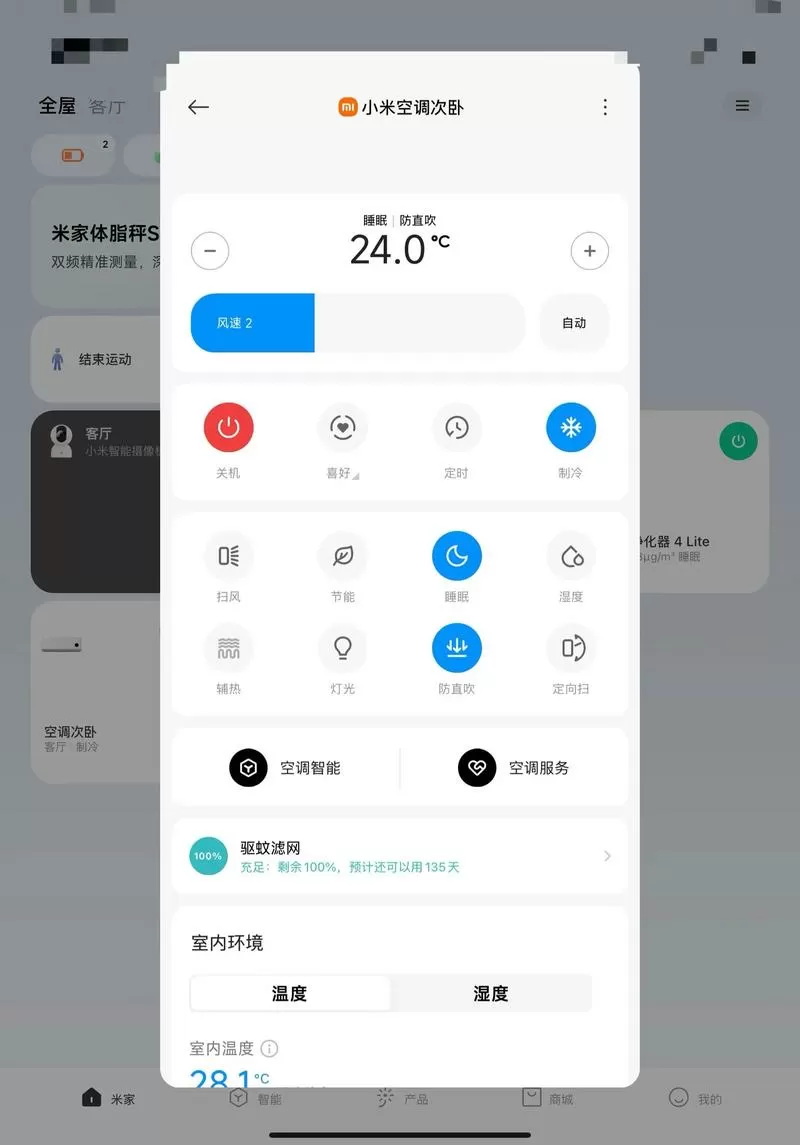 小米平板怎么添加到米家截图