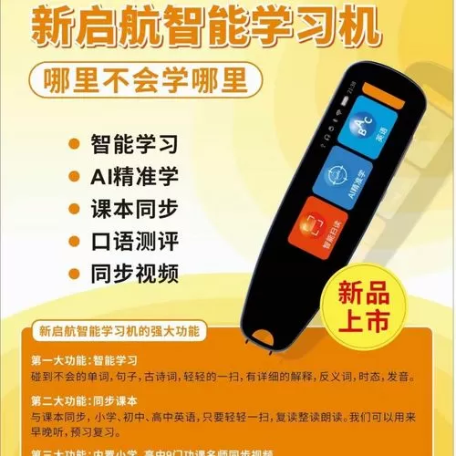新启航点读笔官网图标
