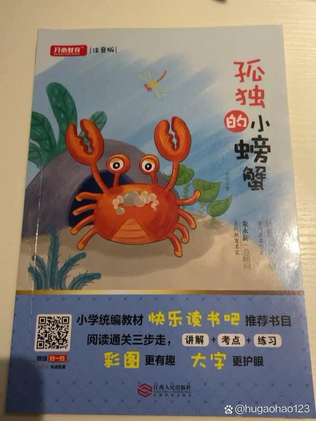 孤独的小螃蟹电子书截图